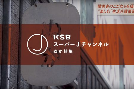 FORM / ぬかのかたち – NUCA