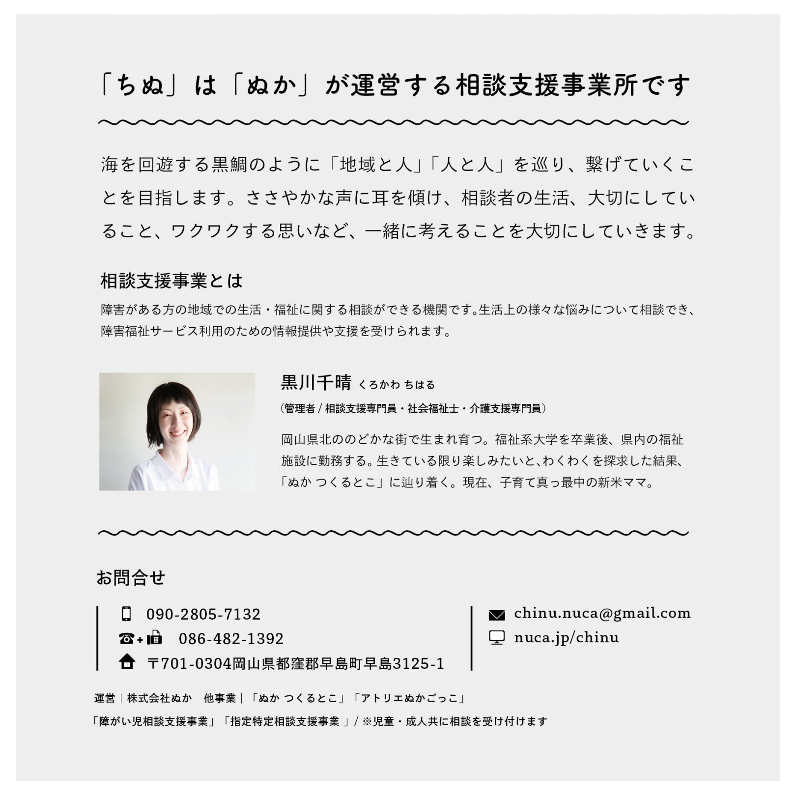 相談支援事業所ちぬ – NUCA